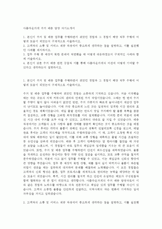 아름다운가게 수거 배송 담당 자기소개서