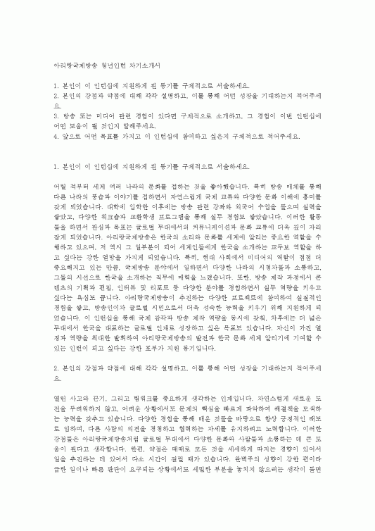 아리랑국제방송 청년인턴 자기소개서