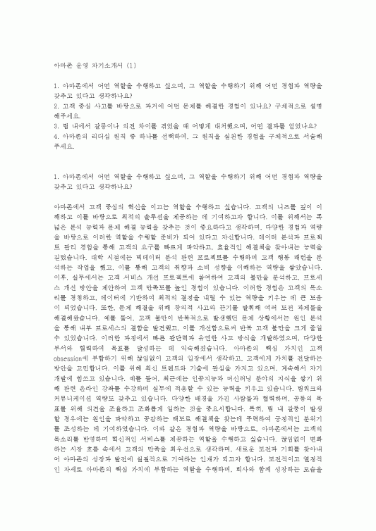 아마존 운영 자기소개서 (1)