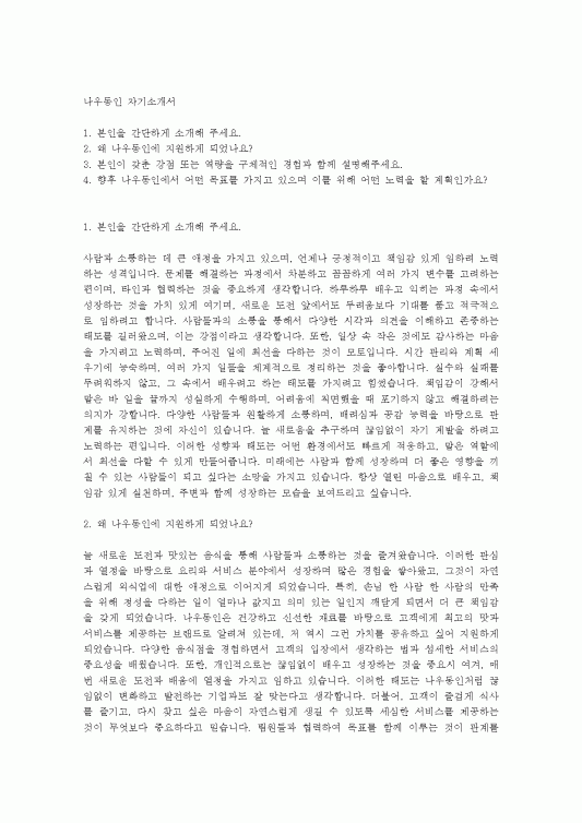 나우동인 자기소개서