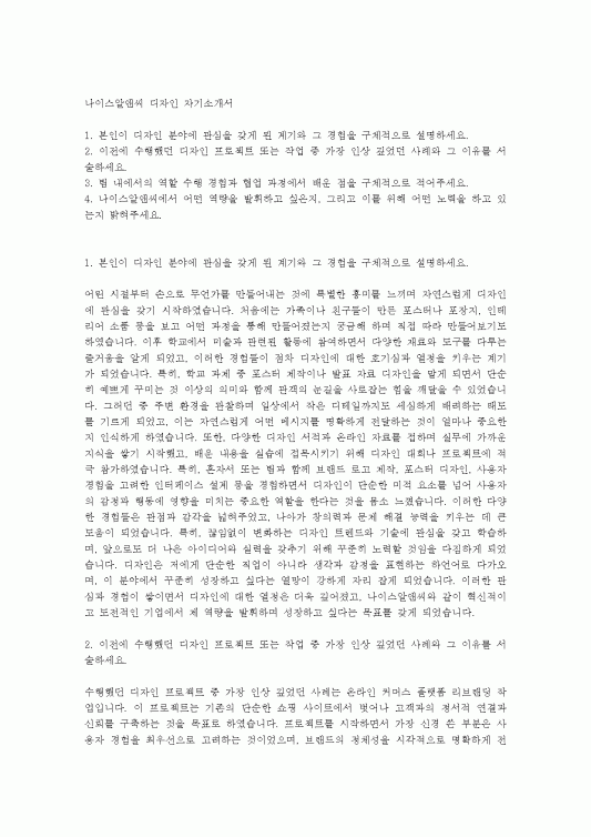 나이스알앤씨 디자인 자기소개서