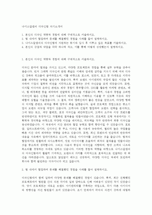 나이스알앤씨 디자인팀 자기소개서