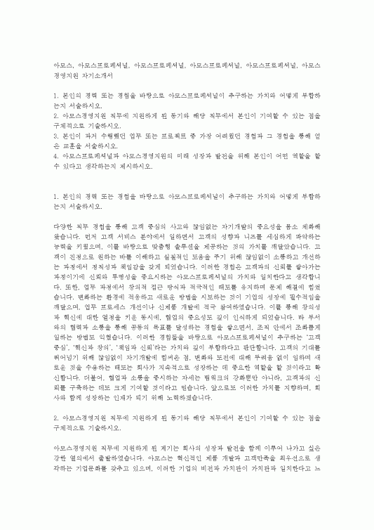 아모스, 아모스프로페셔널, 아모스경영지원 자기소개서