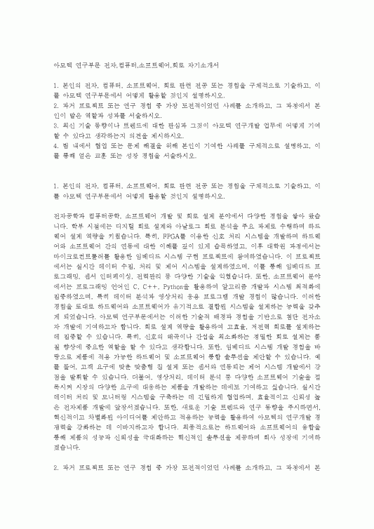 아모텍 연구부문 전자,컴퓨터,소프트웨어,회로 자기소개서