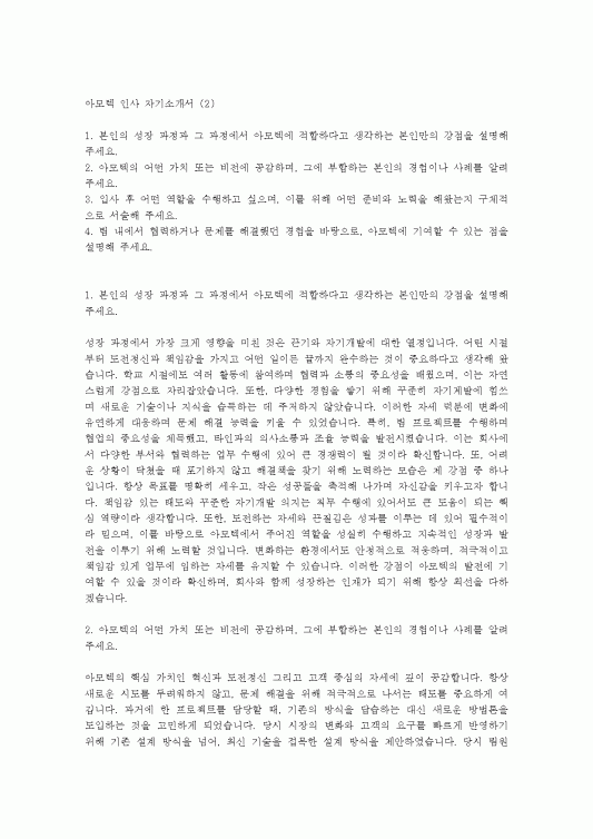 아모텍 인사 자기소개서 (2)