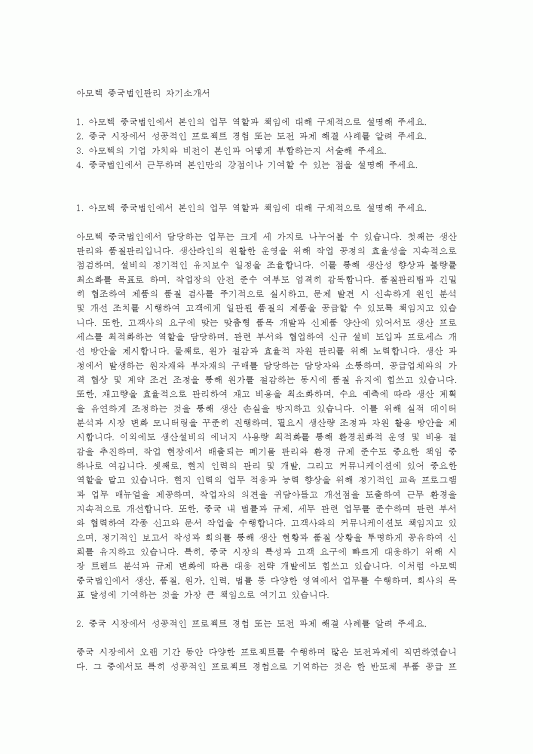 아모텍 중국법인관리 자기소개서
