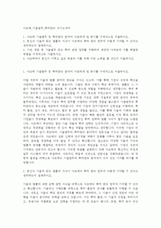 아모텍_기술법무_특허관리 자기소개서
