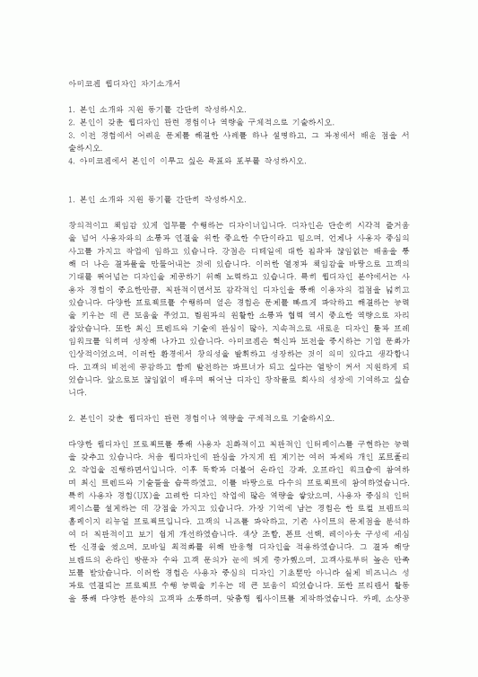 아미코젠 웹디자인 자기소개서