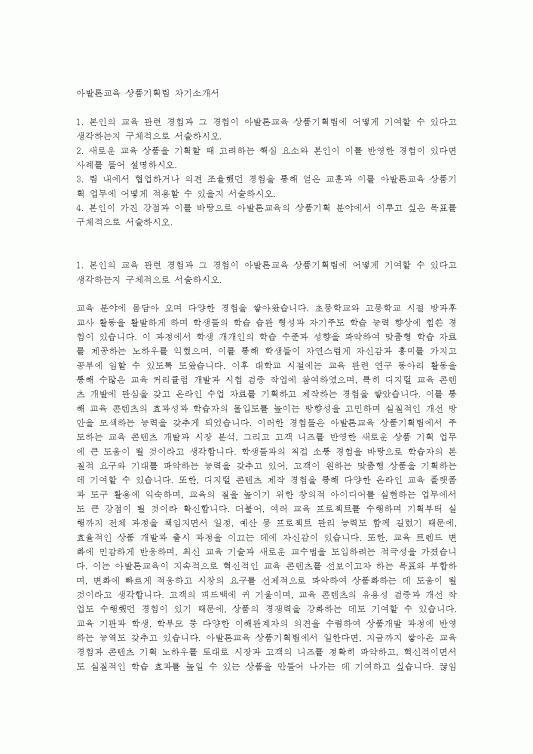 아발론교육 상품기획팀 자기소개서