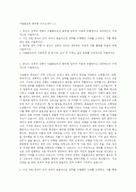 아발론교육 총무팀 자기소개서 (1)