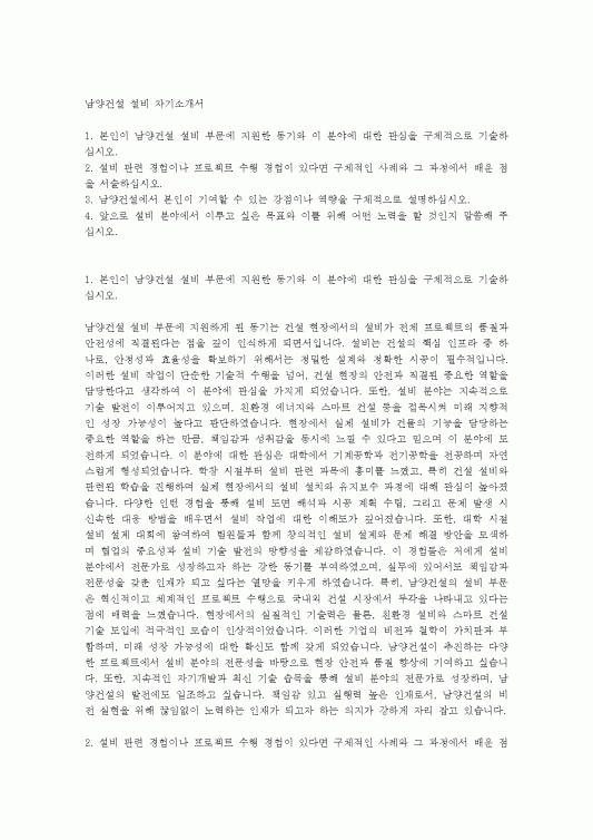 남양건설 설비 자기소개서