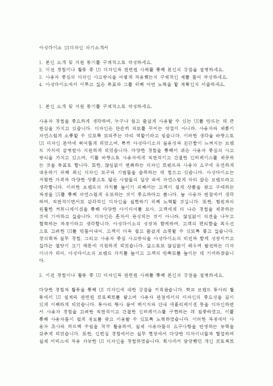 아성다이소 UI디자인 자기소개서