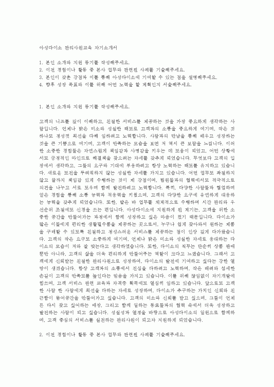 아성다이소 관리사원교육 자기소개서