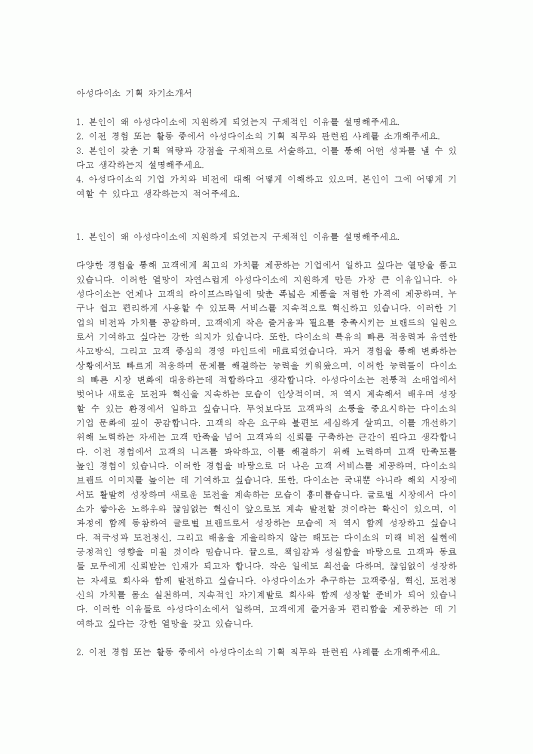 아성다이소 기획 자기소개서