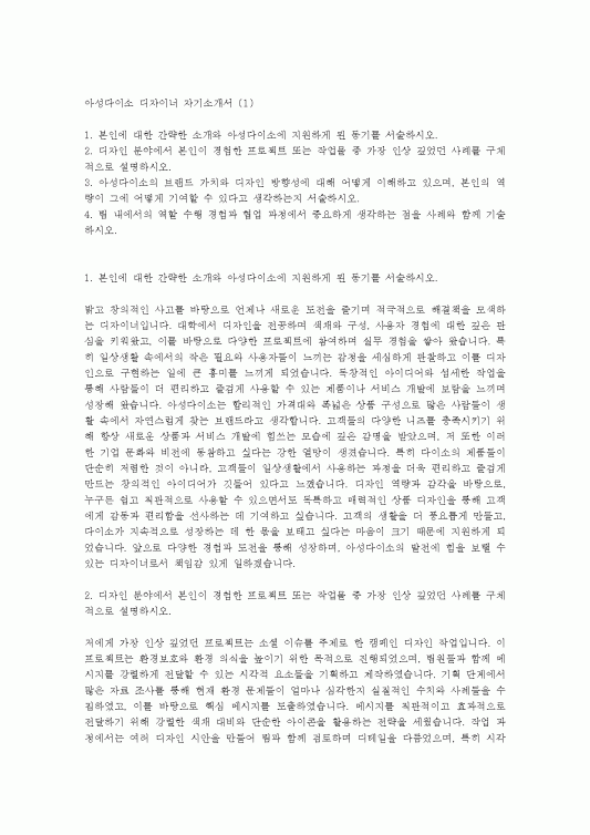 아성다이소 디자이너 자기소개서 (1)