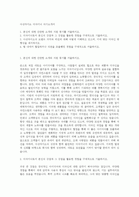 아성다이소 디자이너 자기소개서