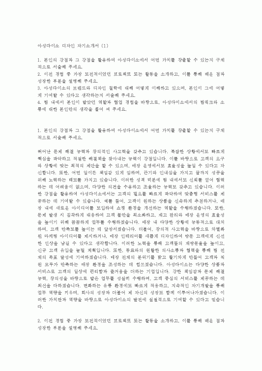 아성다이소 디자인 자기소개서 (1)