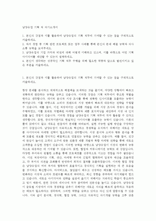 남양유업 기획 직 자기소개서