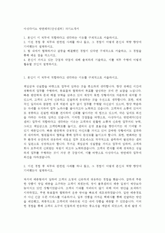아성다이소 방면배차(안성센터) 자기소개서