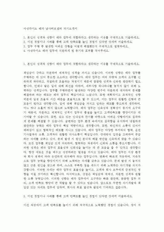 아성다이소 배차 남사허브센터 자기소개서