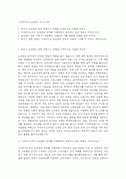 아성다이소 보건관리 자기소개서