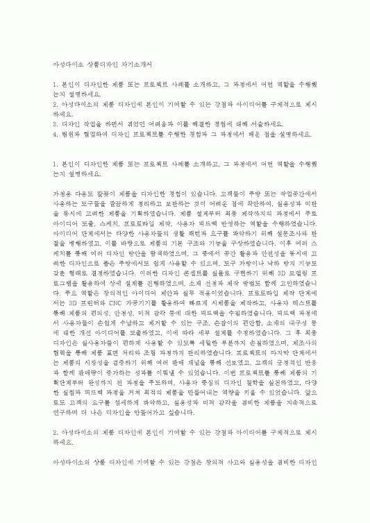 아성다이소 상품디자인 자기소개서