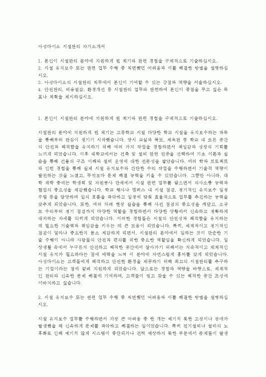 아성다이소 시설관리 자기소개서