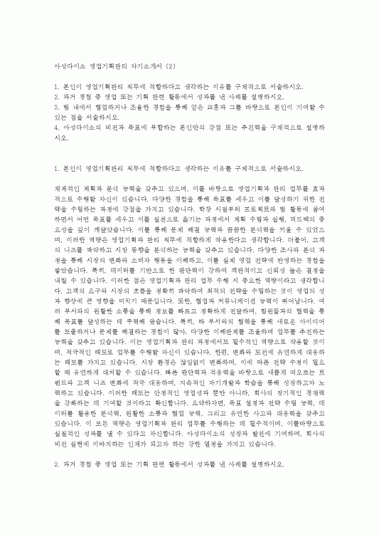아성다이소 영업기획관리 자기소개서 (2)