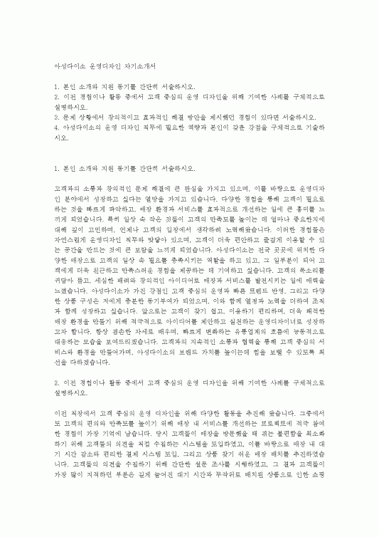 아성다이소 운영디자인 자기소개서