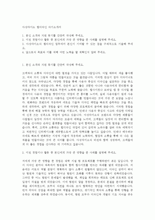 아성다이소 웹디자인 자기소개서