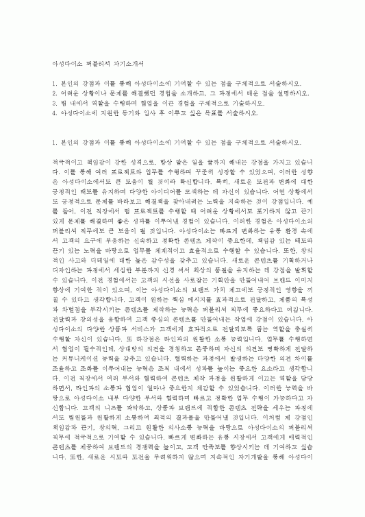 아성다이소 퍼블리셔 자기소개서