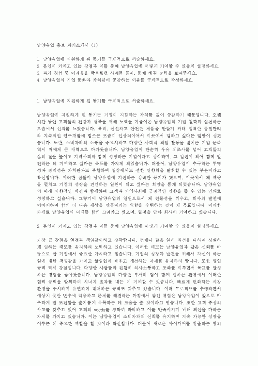 남양유업 홍보 자기소개서 (1)