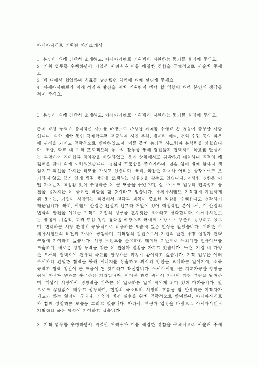 아세아시멘트 기획팀 자기소개서