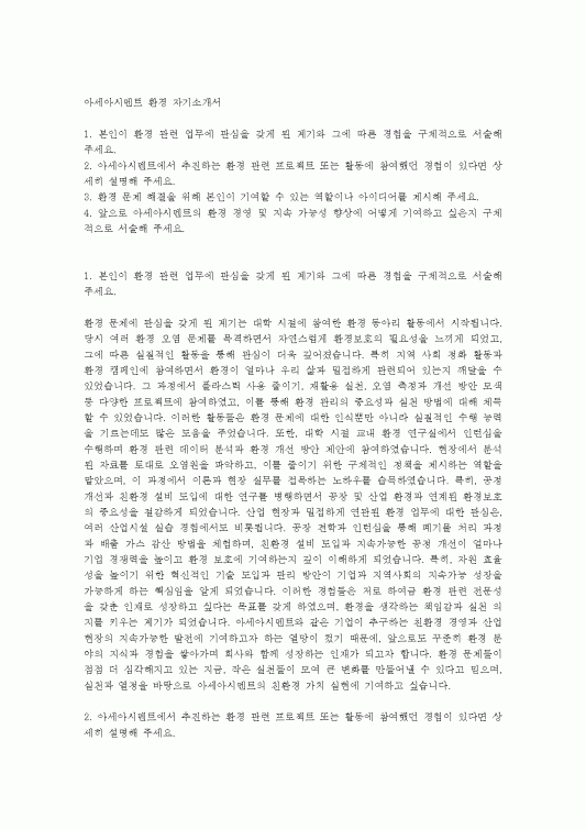 아세아시멘트 환경 자기소개서