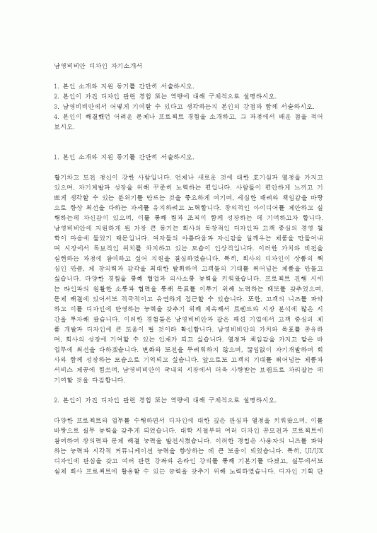 남영비비안 디자인 자기소개서
