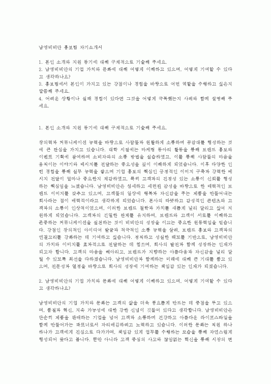 남영비비안 홍보팀 자기소개서