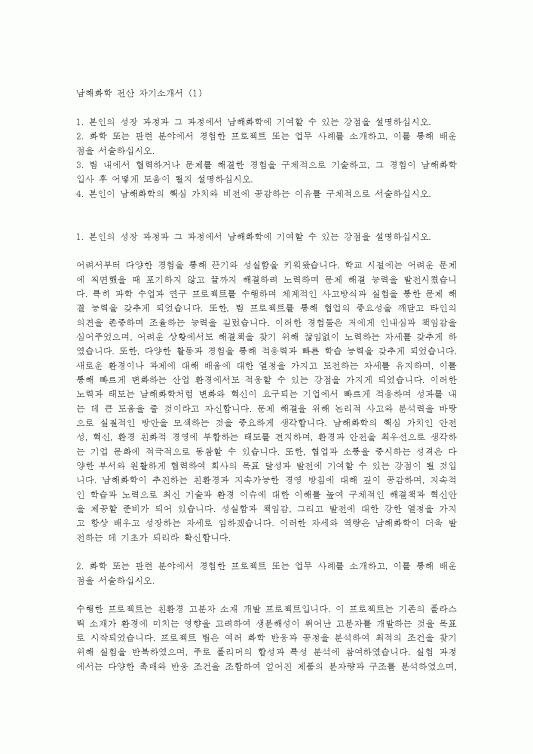 남해화학 전산 자기소개서 (1)