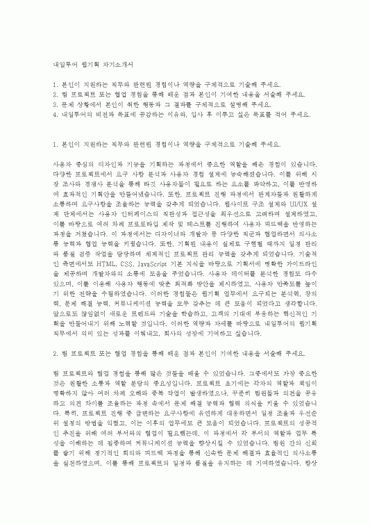 내일투어 웹기획 자기소개서