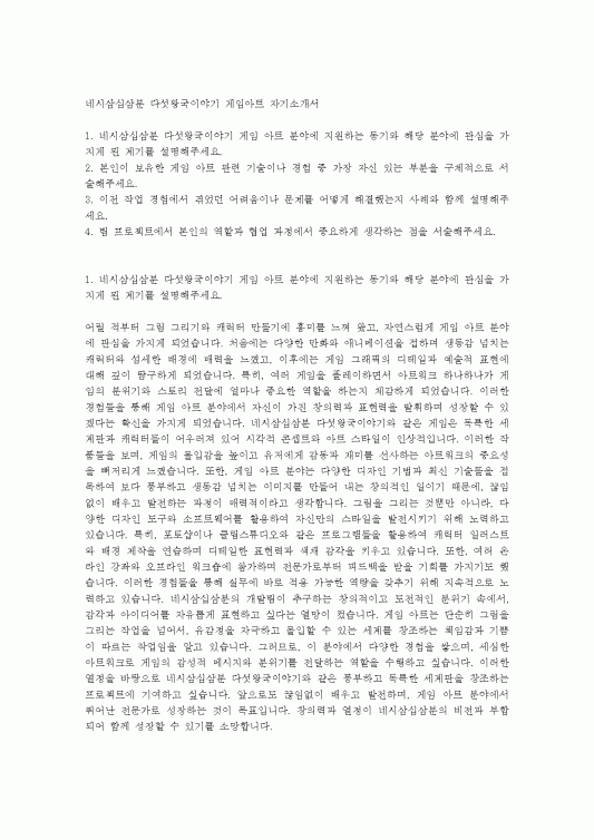네시삼십삼분 다섯왕국이야기 게임아트 자기소개서