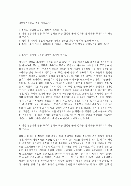 네오랩컨버전스 총무 자기소개서
