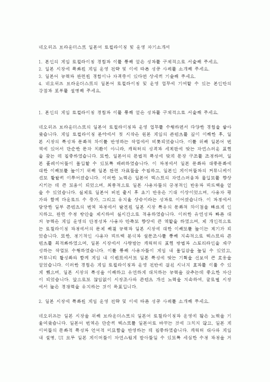 네오위즈 브라운더스트 일본어 로컬라이징 및 운영 자기소개서