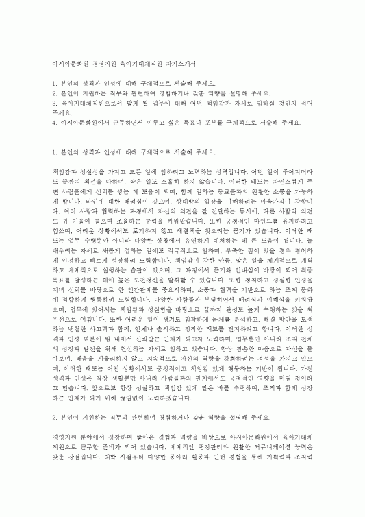 아시아문화원 경영지원 육아기대체직원 자기소개서