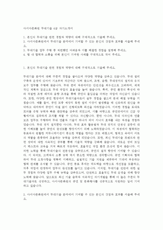 아시아문화원 무대기술 4급 자기소개서
