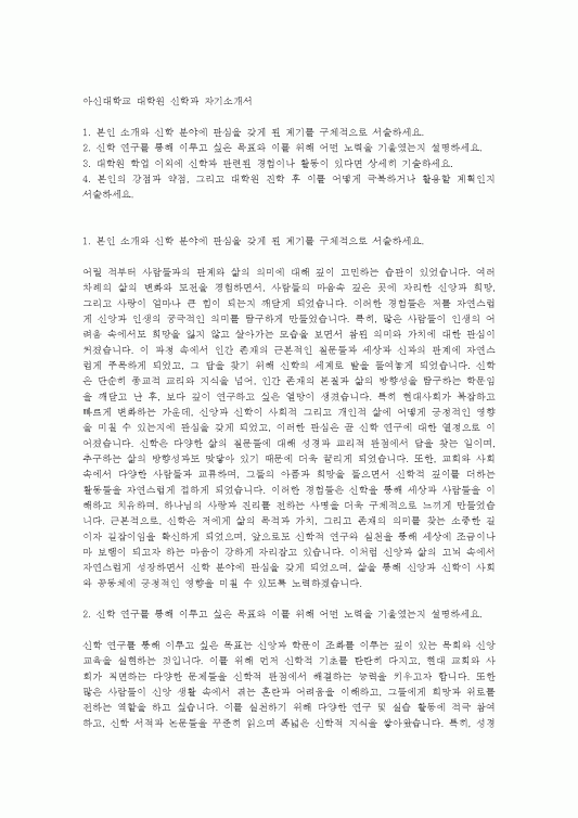 아신대학교 대학원 신학과 자기소개서