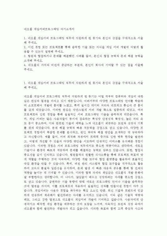 네오플 게임서버프로그래밍 자기소개서