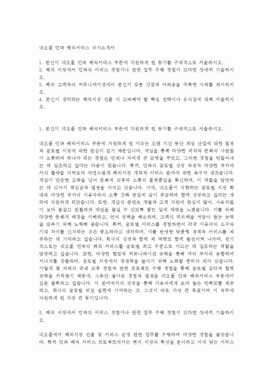 네오플 던파 해외서비스 자기소개서