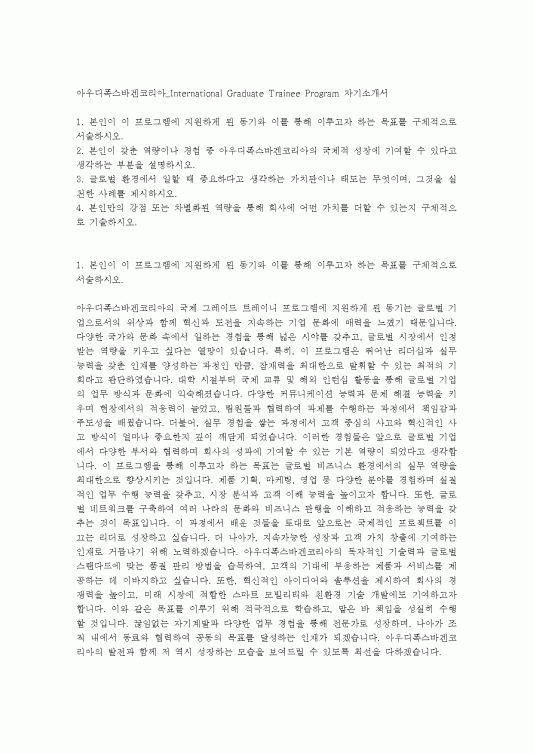 아우디폭스바겐코리아_International Graduate Trainee Program 자기소개서