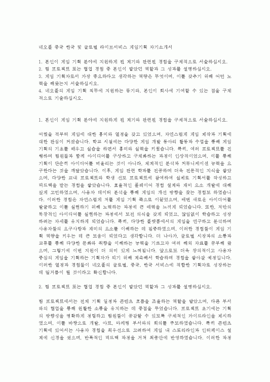 네오플 중국 한국 및 글로벌 라이브서비스 게임기획 자기소개서