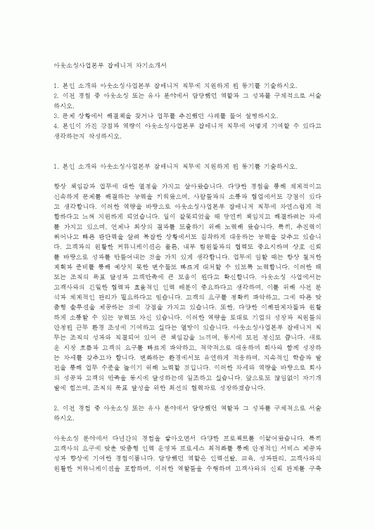 아웃소싱사업본부 잡매니저 자기소개서