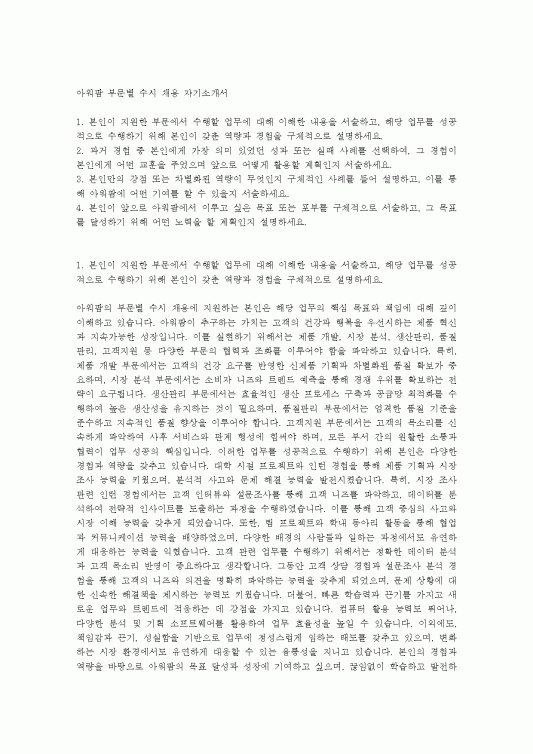 아워팜 부문별 수시 채용 자기소개서